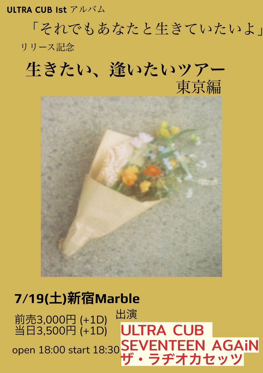 ULTRA CUB 1st album 『それでもあなたと生きていたいよ』『生きたい、逢いたい』ツアー – 新宿Marble